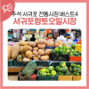 추석에 핫한 서귀포 전통시장 베스트4 ② 서귀포향토 오일 시장49 네이버 블로그